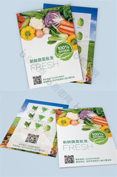 新鲜蔬菜批发dm单模板 包图网