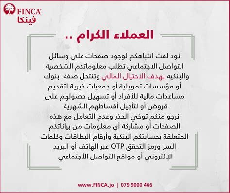 العملاء Finca Jordan فينكا الأردن للتمويل الأصغر Facebook