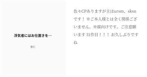 R 18 Nmmn Smsn 浮気者にはお仕置きを 杏仁の小説 Pixiv