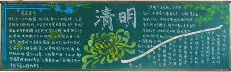 清明节黑板报板块 清明节黑板报模板 第3页 大山谷图库