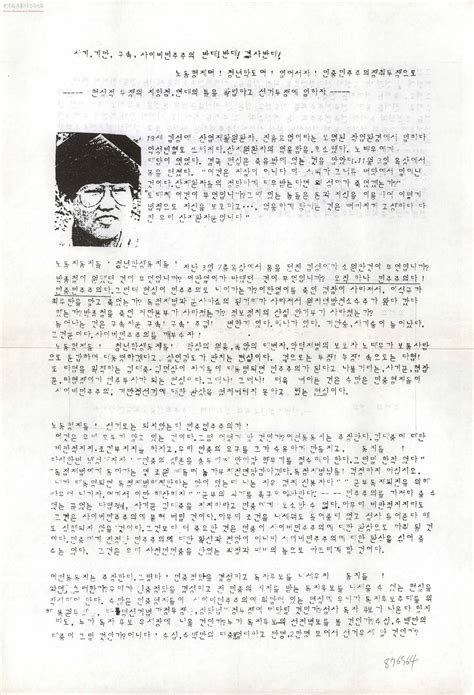 사기기만구속사이비민주주의 반대 반대 결사반대 노동형제여 청년학도여 일어서자 민중민주주의쟁취 투쟁으로 현실적