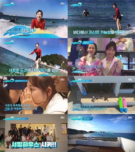 김슬기 서핑하우스 종영 소감소중하고 즐거운 기억 텐아시아
