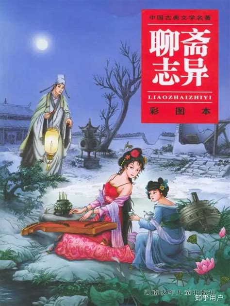 蒲松龄的《聊斋志异》的所有故事都是真实存在的吗？ 知乎