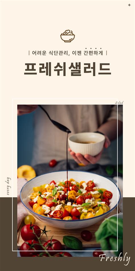 프레쉬샐러드 상세페이지 상세페이지 포트폴리오 크몽