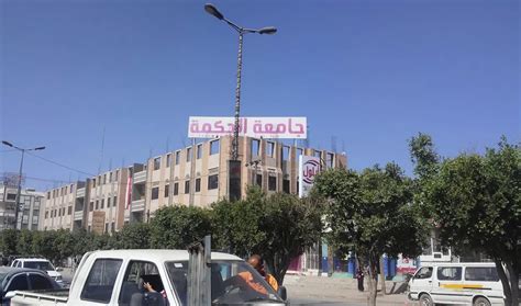 فرع ذمار جامعة الحكمة