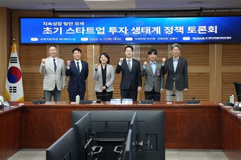 김동아 오늘417 국회에서 초기 스타트업 투자 생태계 지속성장 방안 모색을 주제로 초기액셀러레이터협회와 두 번째 정책토론회를 열었습니다 액셀러레이터는 초기