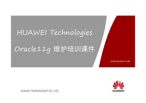 Oracle11g维护培训课件华为内部教材word文档在线阅读与下载免费文档