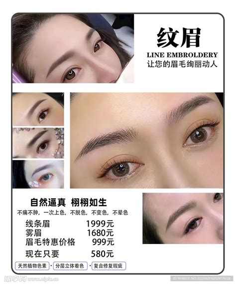 纹眉宣传海报设计图海报设计广告设计设计图库昵图网