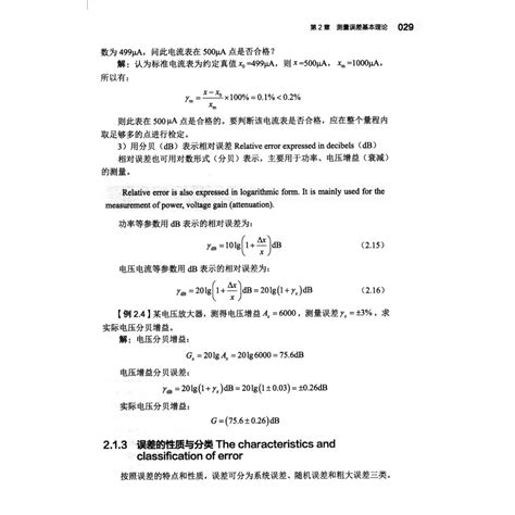 Intelligent Sensors And Electronic Measurement Technologyby Li Yingge Isbn 9787122421418