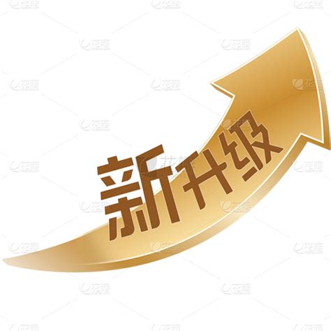 促销系列新升级字 箭头
