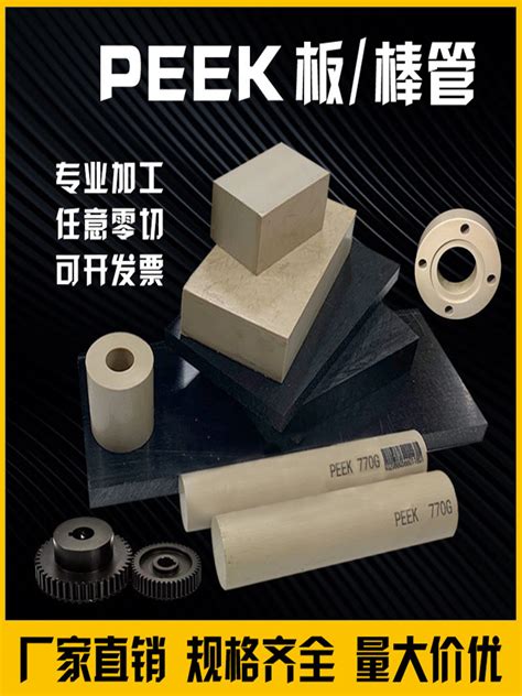 进口peek板聚醚醚酮管本色peek棒黑色防静电耐高温 Pps板加工虎窝淘