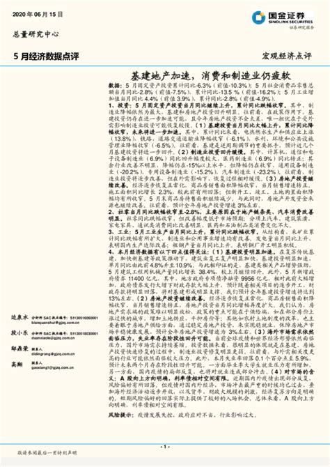 5月经济数据点评：基建地产加速，消费和制造业仍疲软