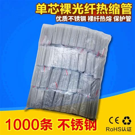 单针皮线光缆热缩管60mm光纤热熔管皮纤尾纤保护管ftth皮纤热熔管