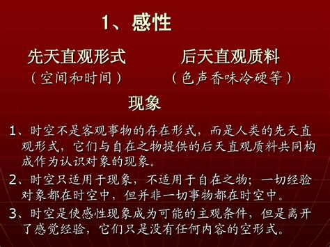 感性、知性与理性word文档免费下载亿佰文档网