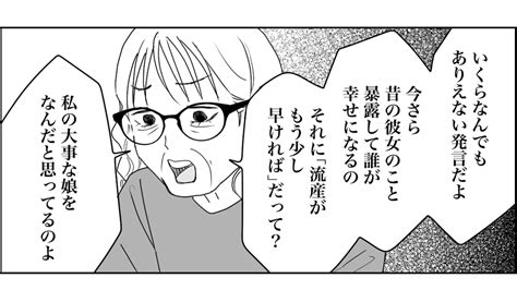 ＜幸せデキ婚のハズが！？＞二股男は信用できない！実母「シアワセになれる道探して」【第8話まんが】 ママスタセレクト