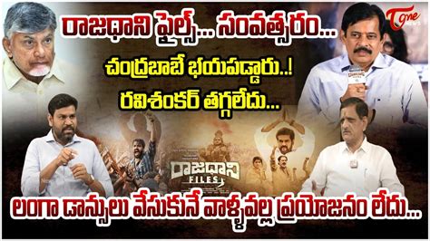 Political Analyst Sunkara Venkateswara Rao Suvera About Rajadhani
