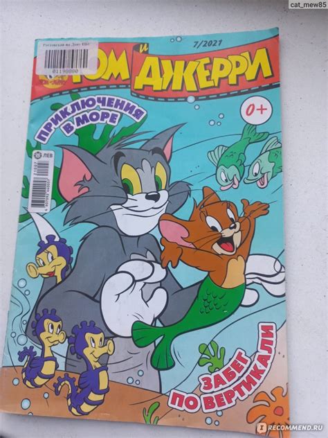 Журнал Эгмонт Том и Джерри - «Симпатичный журнал с комиксами по сюжету ...