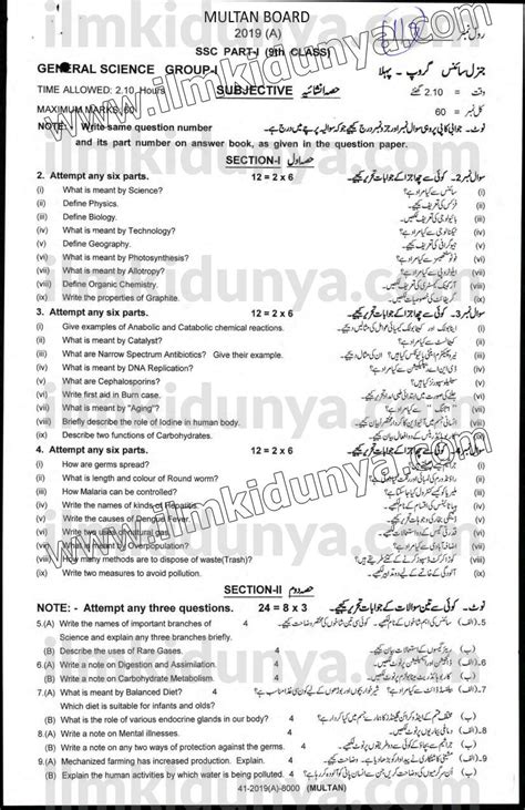 Past Paper 2019 Multan Board 9th Class General Science Group I Subjective