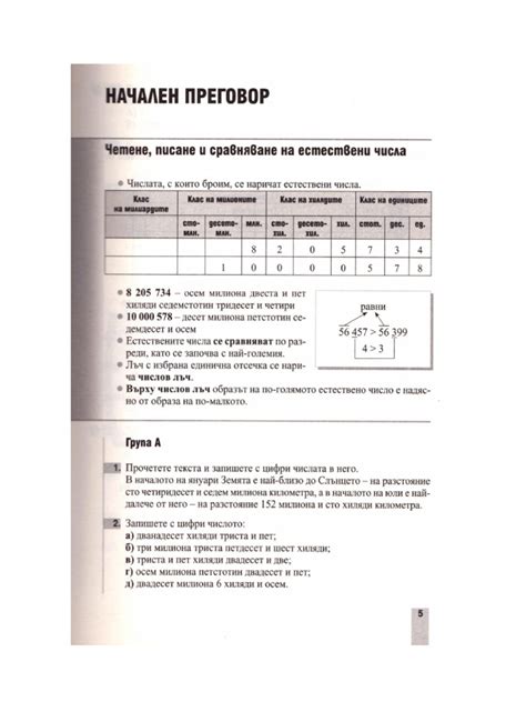 Начален преговор мат 5 клас Pdf