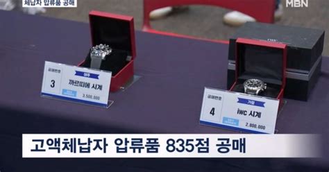 명품·귀금속 다 팔아요…고액 체납자 압류품 공매