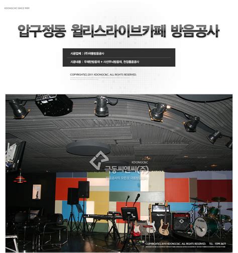 압구정동 윌리스라이브카페 방음공사 방음공사 천장흡음공사 우레탄방음재 사선무늬방음재 네이버 블로그