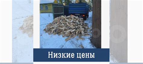 Дрова на дачу купить в Свердлова | Товары для дома и дачи | Авито