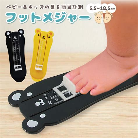 【楽天市場】【line追加で5off】 フットメジャー ベビースケール 子供 足のサイズ 測定 計測器 55～185cm キッズ ベビー