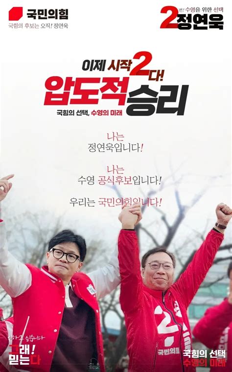 정연욱 Vs 장예찬 누가 與 후보야혼란 빠진 부산 수영구 한국경제