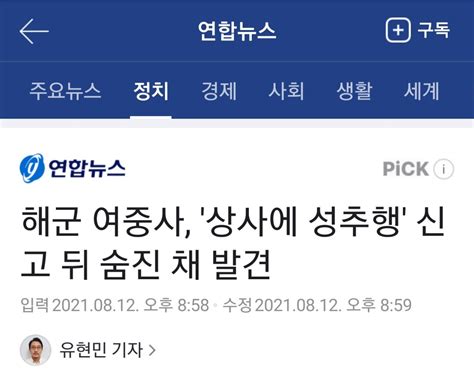 해군 여중사 상사에 성추행 신고 뒤 숨진 채 발견 포텐 터짐 최신순 에펨코리아