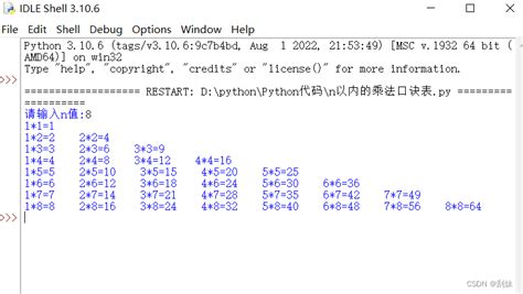 Python案例n以内的乘法表 python输出n以内的乘法表 CSDN博客