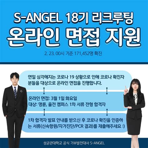 성균관대학교 공식 학교발전홍보대사 에스엔젤 안녕하세요 성균관대학교 공식 기부발전대사 에스엔젤입니다 연일 심각해지는 코로나