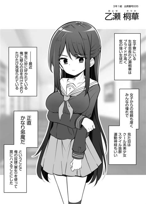 【オリジナル】催眠支配されたお嬢様学校の寮生 ～乙瀬桐華～ 同人誌 エロ漫画 Momon Ga（モモンガッ ）