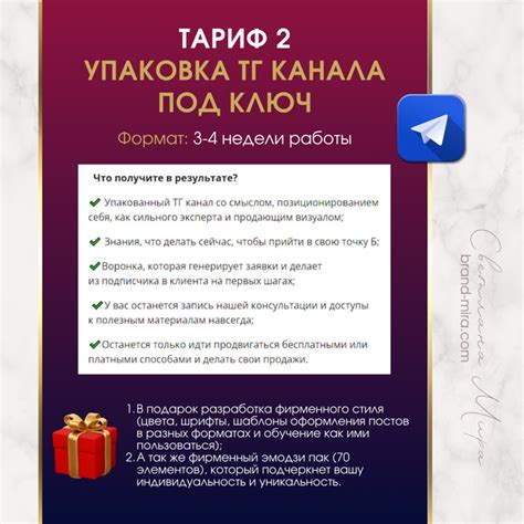Продающая упаковка телеграм канала Светлана Мира БРЕНД АРХЕТИПЫ