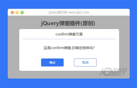 jquery弹窗插件 原创