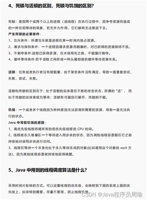2023年最新Java高级面试题笔记面试题 答案 周瑜java面试题 CSDN博客