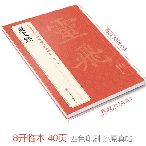 经典全集灵飞经小楷字帖钟绍京唐人楷书毛笔墨迹临摹字帖书籍碑帖原版拓片本书法放大版彩色中国美院出版社正版杨建飞主编 虎窝淘