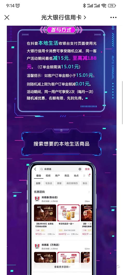 抖音光大随机最低减15 一起活动吧