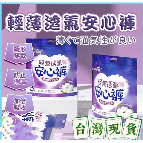 台灣現貨 安心褲 一包3片裝 安心褲 衛生棉褲 褲型衛生棉 安睡褲 晚安褲 安心衛生棉 成人褲 衛生棉 蝦皮購物
