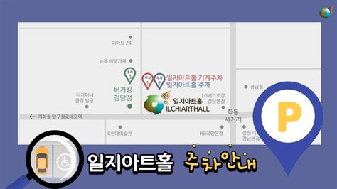 일지아트홀 주차안내 Youtube