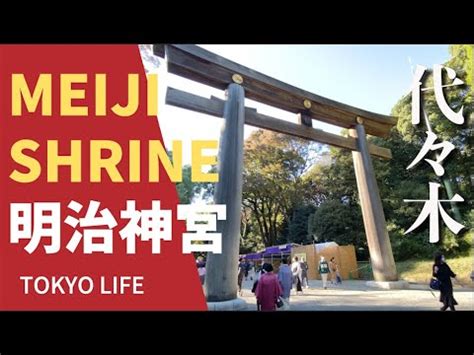 Meiji Shrine Youtube