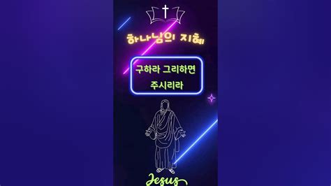 [하나님의 지혜] 구하라 그리하면 주시리라 Youtube