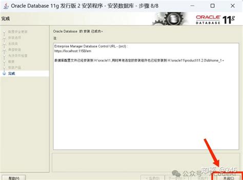 oracle11g安装教程及安装包 知乎