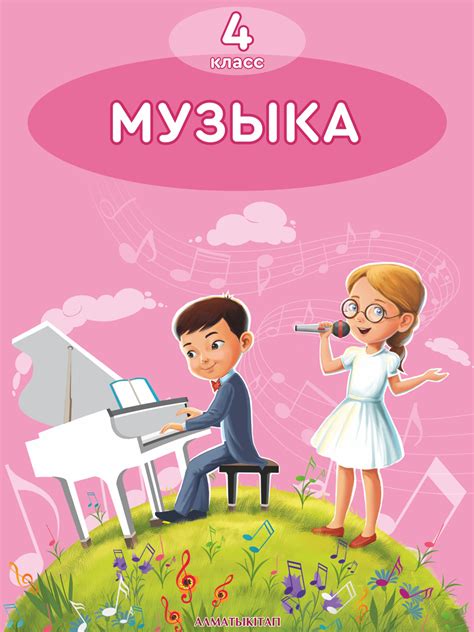 Учебники 4 класс по обновлённой программе РК