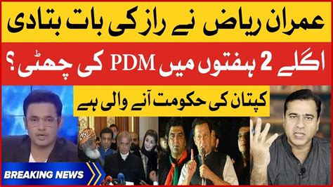 Imran Riaz Khan Reveals Big News Imran Khan Next Govt In Pakistan