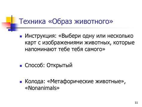 МАК в работе с подростками Общие принципы применения и техники МАК в работе с подростками
