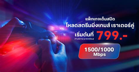 Home Internet ติดตั้งเน็ตบ้านทรู ทั่วประเทศไทย พร้อมโปรโมชั่นเน็ตบ้าน