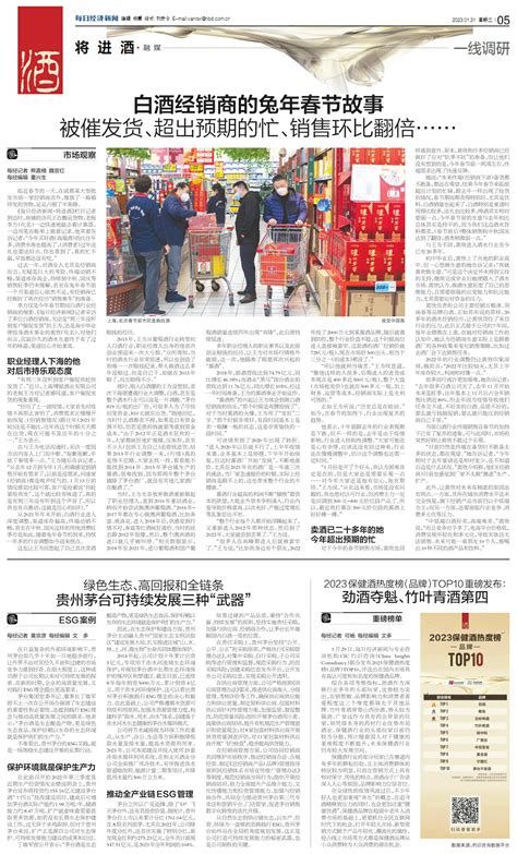 每日经济新闻 期 第 版 将进酒