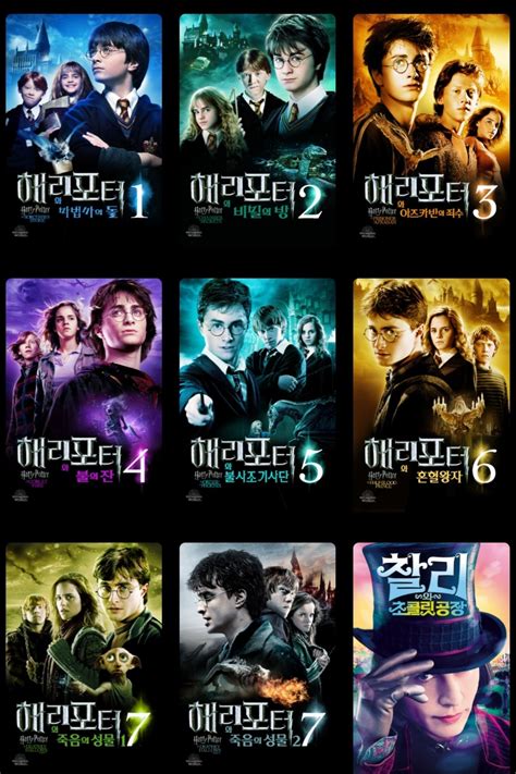 해리포터 시리즈 순서 쉽게 알려드려요