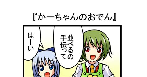チルノ 4コマチルノ九十七回目 西公太朗＠健全部部長のイラスト Pixiv