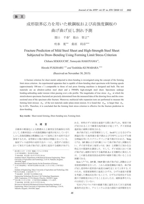 Pdf Fracture Prediction Of Mild Steel Sheet And High Strength Steel Sheet Subjected To Draw